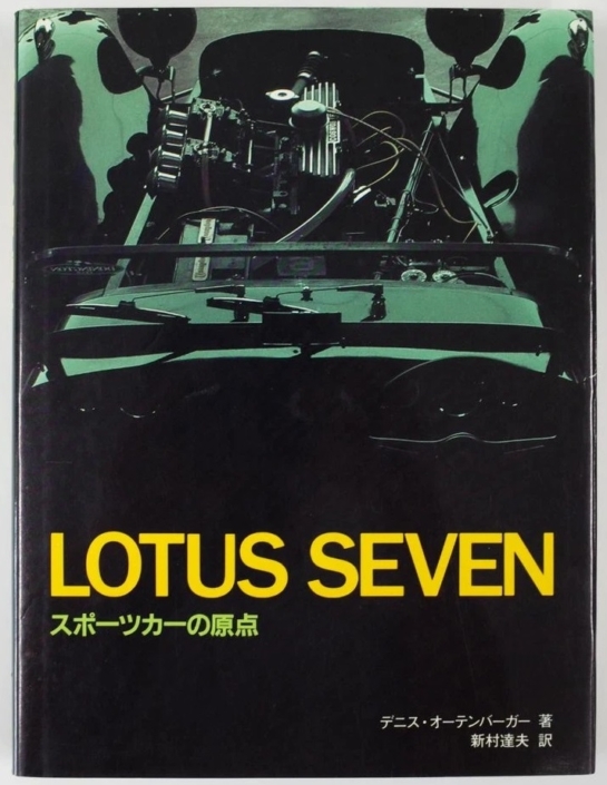 Collector Studio - Fine Automotive Memorabilia - 1960s Lotus road car ...
